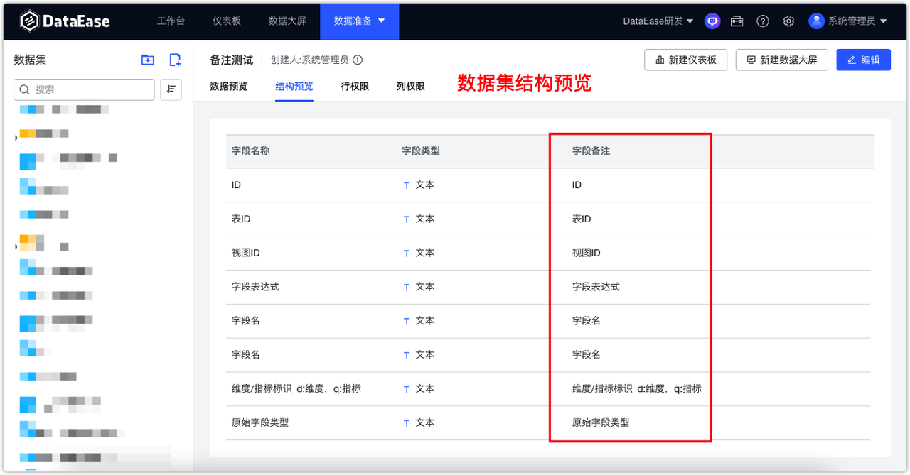 v2.5.0 - DataEase 文档